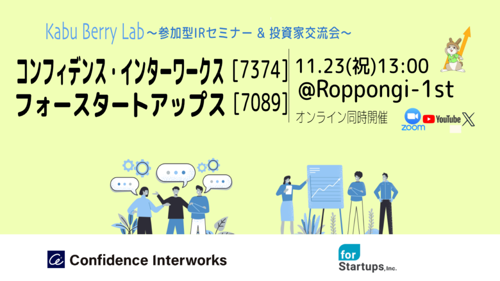 KabuBerry | 投資家交流会＆参加型IRセミナー